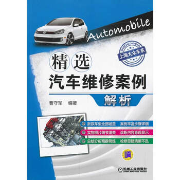 精选汽车维修案例解析