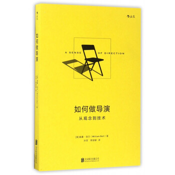 如何做导演(从观念到技术)