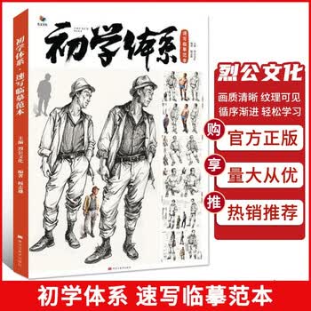 【】杨志雄初学体系速写临摹范本 2021烈公文化人物速写基础局部五官人体衣纹站坐蹲步骤对照大
