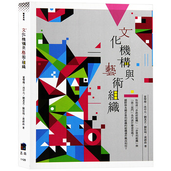 文化机构与艺术组织 艺术文化 艺术 港台图书原版书籍