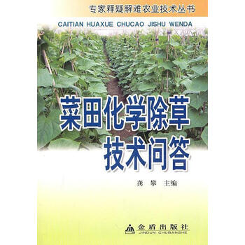 菜田化学除草技术问答 龚攀