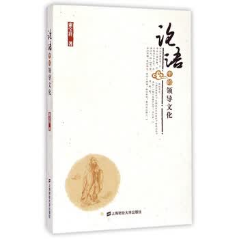 论语中的领导文化