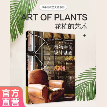植物空间设计基础