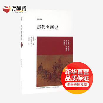 历代名画记