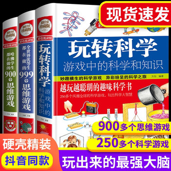抖音推荐正版包邮彩图精装 玩转科学 游戏中的科学和知识 青少年读物课外书 中小学生读物 思维游戏书籍