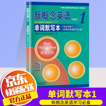 【ZY】新概念英语1 单词默写本
