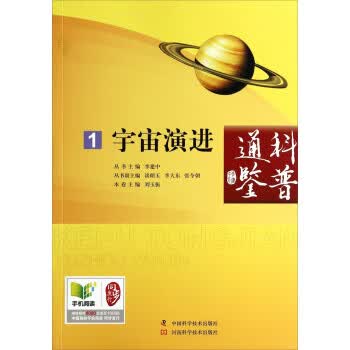 科普通鉴:宇宙演进