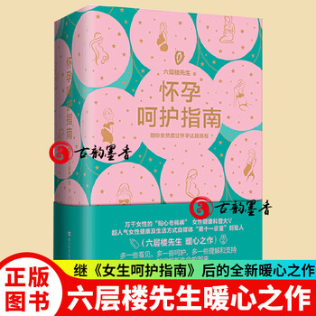 六层楼先生 怀孕呵护指南 第十一诊室