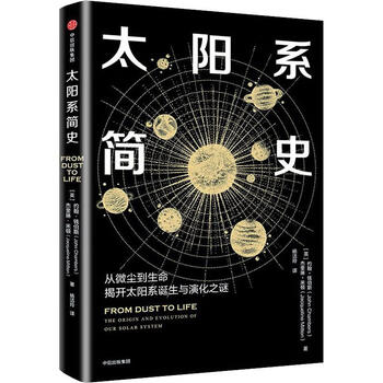 太阳系简史