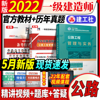 现货速发】一级建造师2022教材全套建筑 一建教材2022教材项目管理法规经济房建市政实务工程公路机电水利水电建工社一建教材可搭历年真题试卷 【公路实务】教材+历年真题