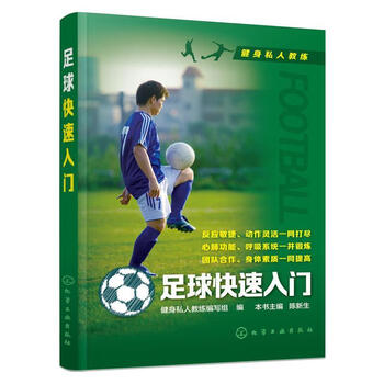 足球快速入门运动/健身  图书