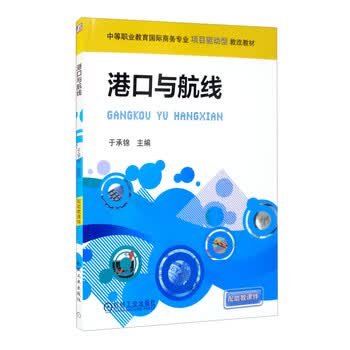 港口与航线