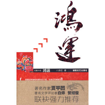 鸿运【正版图书】
