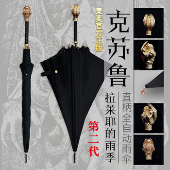 果麦直发礼盒装】拉莱耶的雨季 克苏鲁25*直柄全自动雨伞晴天遮阳防紫外线两用 锌合金镀金伞头章鱼爪