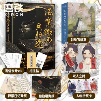 飞机盒发货 海棠微雨共归途1 周边双人立牌 赠日记残页招生帖人物