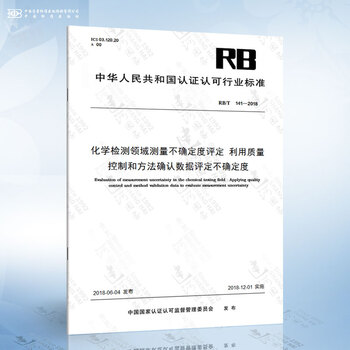 RB/T 141-2018 化学检测领域测量不确定度评定 利用质量控制和方法确认数据评定不确定度