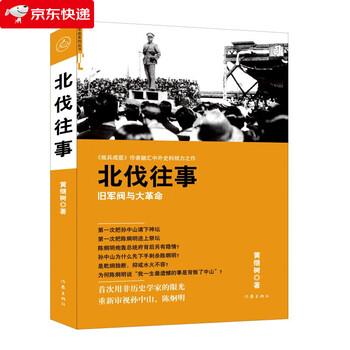 北伐往事作家黄继树