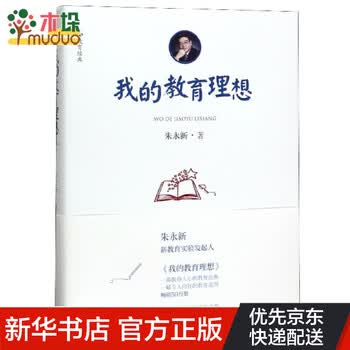 我的教育理想(精)/教育经典