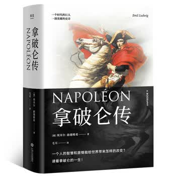 拿破仑传