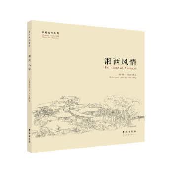 湘西风情