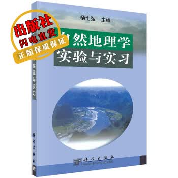 自然地理学实验与实习