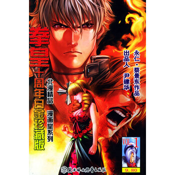 拳皇十周年白金珍藏版【正版图书】