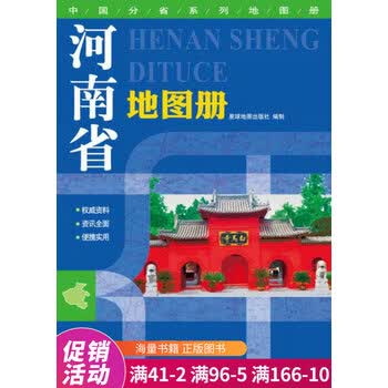 河南省地图册