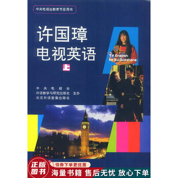 许国璋电视英语