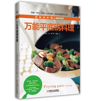 万能平底锅料理
