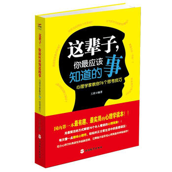 这辈子 你应该应该知道的事