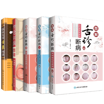 正版图解舌诊断病1+2+3+临床实用舌象图谱+望舌识病图谱图解舌诊中医舌诊舌像舌苔舌像望舌诊病彩色