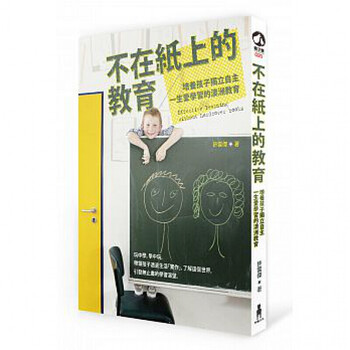 台版 不在纸上的教育培养孩子独立自主一生爱学习的澳洲教育家庭教育健康成长智力开发