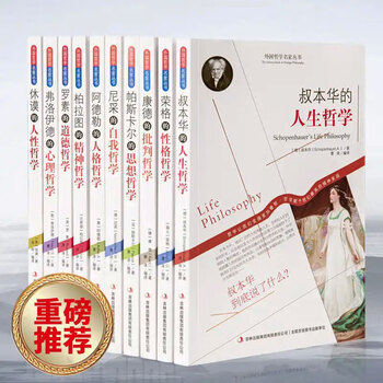 抖音10册西方哲学百年经典 入门指导哲学经典书籍外国哲学名家丛书史基础理想国柏拉图阿德勒罗素叔本华的