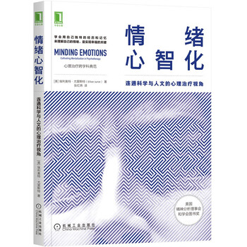 情绪心智化：连通科学与人文的心理治疗视角