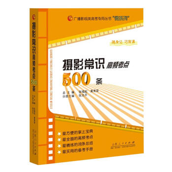 摄影常识高频考点500条