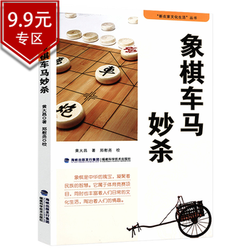 象棋书籍 象棋车马妙杀 定价15