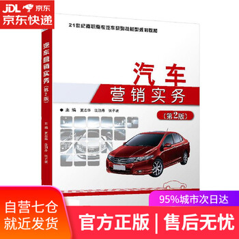 【正版图书】汽车营销实务  北京大学出版社