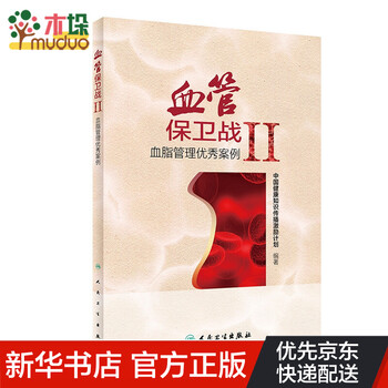血管保卫战Ⅱ——血脂管理优秀案例