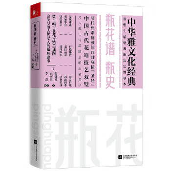 瓶花谱瓶史【正版图书】