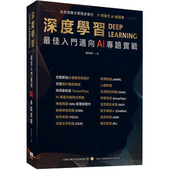 预售 陈昭明 深度学 *佳入门迈向AI专题实战 深智数位