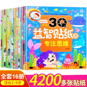 3Q儿童逻辑思维专注力训练找不同全8册3-6岁儿童早教书开发智力左右脑全脑思维游戏