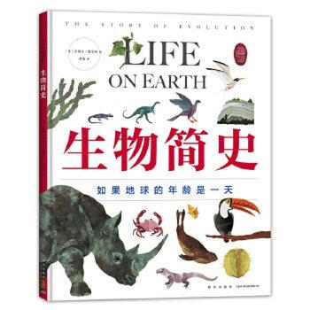 生物简史