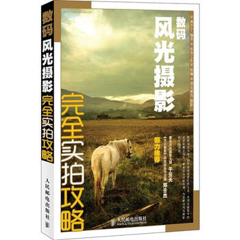 (特价书) 数码风光摄影完全实拍攻略223858