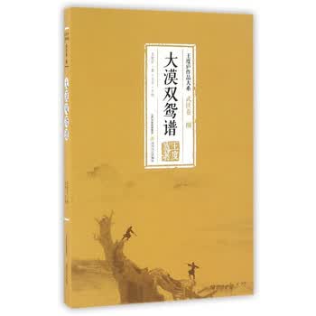 大漠双鸳谱/王度庐作品大系