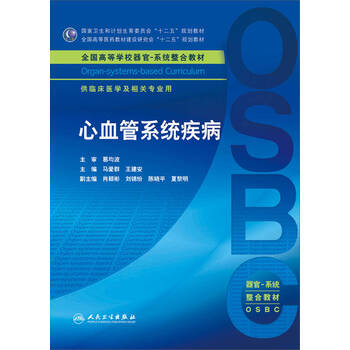 【正版图书】心血管系统疾病