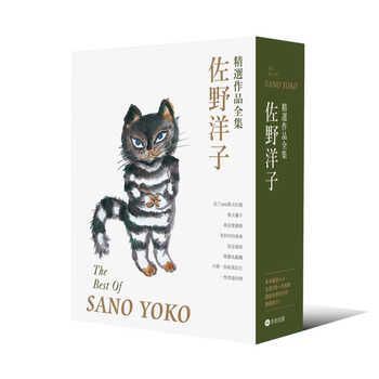 预售 佐野洋子佐野洋子精选作品全集(附授权特制图卡)步步