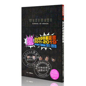 进口日文 写真 嵐 みんなの卒業証書2011-2019 嵐のワクワク学校 ARASH