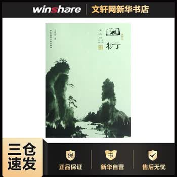 园衍