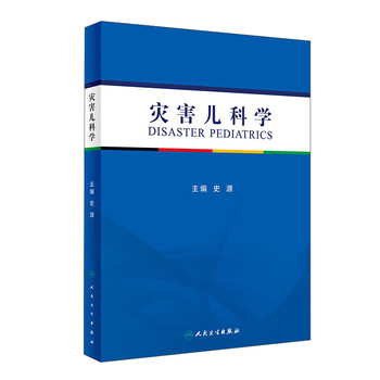灾害儿科学