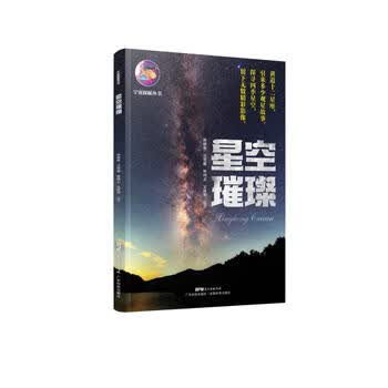星空璀璨/宇宙探秘丛书 图书